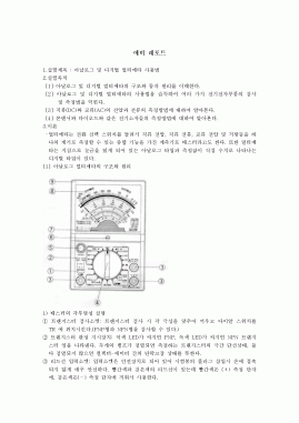 아날로그 및 디지털 멀티메타 사용법-1페이지