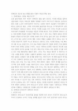  연예인의 공인성 찬성 반대논쟁과 사회적 책임성 확보 방안-1페이지