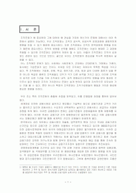 조직문화의 개념, 국민은행 합병 사례를 통한 조직문화 분석, 각 은행 간 조직문화 비교 및 갈등 양상-1페이지