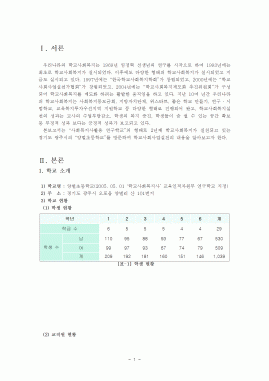 초등학교를 방문하여 학교사회사업실천의 내용에 대해 알아보시오.-양벌초등학교-1페이지