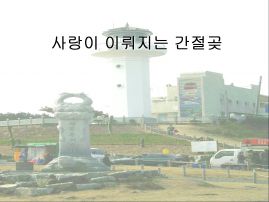 울산 간절곶 여행상품-1페이지