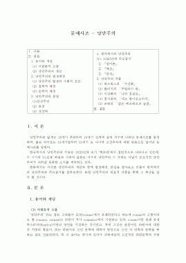 문예사조-낭만주의-1페이지