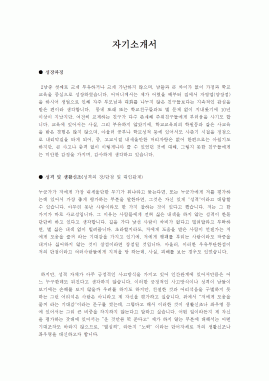 자기소개서 완전대비-1페이지