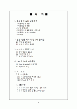 모바일 + 3g+ 기술을 이용한 헌법 재판 (제출 시 5등함.)-1페이지