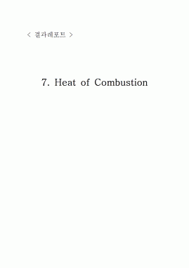 Heat of combustion-1페이지