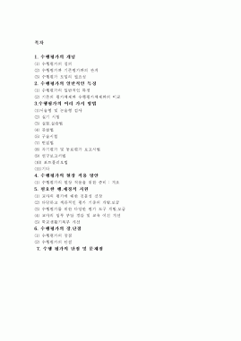 [사범/법학] 수행평가에 대하여-1페이지