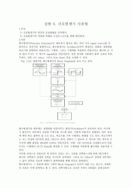 신호발생기 사용법 -1페이지