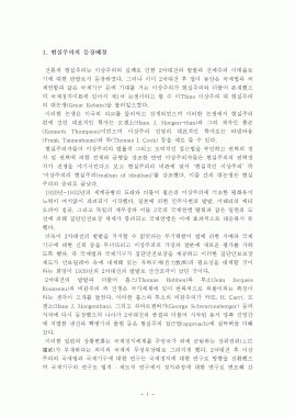 현실주의(한스모겐소를 중심으로)-1페이지