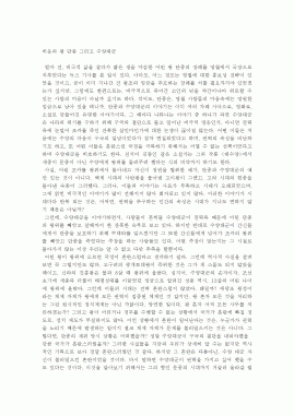 단종과 수양대군에 대한 리포트-1페이지