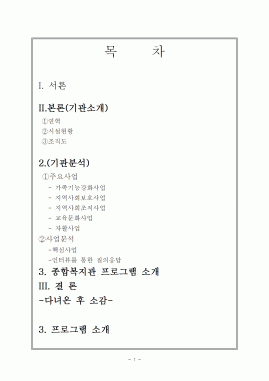 종합사회복지관 체험방문 소감문(A+보고서)-1페이지