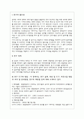 일 종합병원 간호사의 윤리적 딜레마와 직무만족도의 관계-1페이지