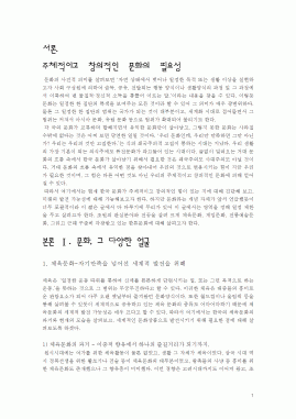 온고지신의 지혜 - 발전을 위한 한국 문화에의 적용-1페이지