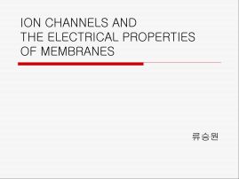 이온 채널과 막의 전기적 성질(ion channels 와 membrane의 electrical properties)-1페이지