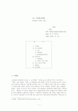 최인훈-웃음소리(평론)-1페이지