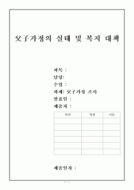 부자가정-1페이지