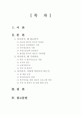 여성근로자문제 - 육아휴직제도의 필요성, 현황, 문제점, 해결방안-1페이지