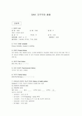 [SICU case] 지주막하출혈 (SAH, subarachnoid hemorrhage)-1페이지