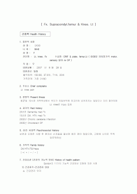 [정형외과실습] femur & Left Knee Fracture (무릎골절)-1페이지