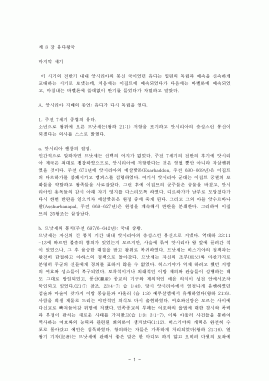 이스라엘 역사 8장 요약-1페이지