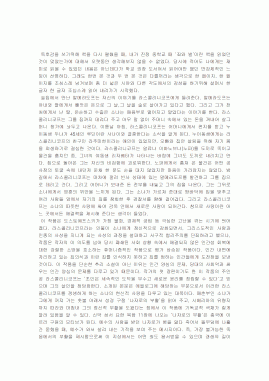 [독후감/서평/요약] (독후감)죄와벌-1페이지