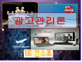 2007년 8월 주연테크 기업광고분석 파워포인트 PPT-1페이지