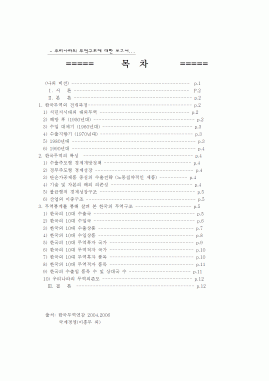 우리나라의 무역구조-1페이지