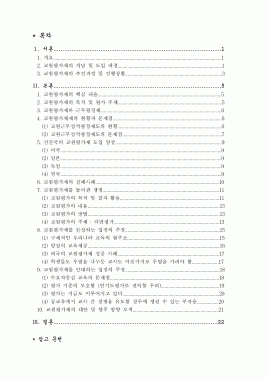 교원평가제 고찰-1페이지