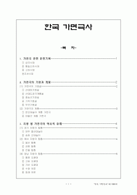 한국 가면극사-1페이지