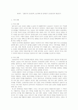 최재서 「전환기의 조선문학」을 통해 본 일제말기 조선문인의 현실인식 -1페이지