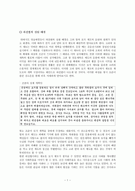 과전법의 성립 배경과 내용 여러가지 한계점-1페이지