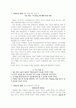 장애이해 교육 지도안 및 연수계획 및 자료-1페이지