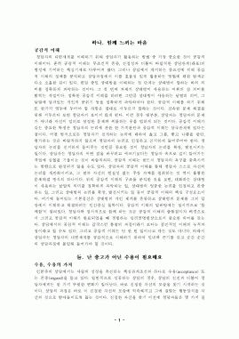 [생활지도] 동화로 열어가는 상담이야기 요약-1페이지