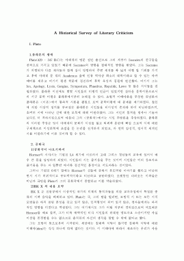 [영미비평강독] 영미비평사상가 정리-1페이지