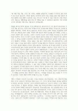 봄여름가울겨울 그리고 봄 감상문-1페이지