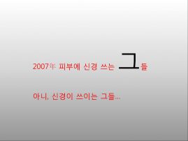 라네즈옴므 전략기획서-1페이지