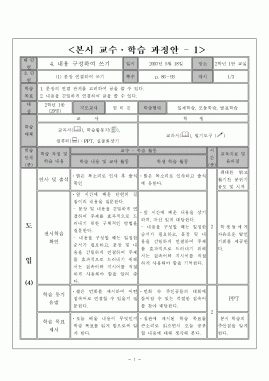 협동적글쓰기 과정안-1페이지