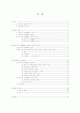 방교후 교육활동의 현황과 문제점 및 해결방안-1페이지