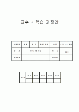 일일활동계획안 - 바다에 사는 동물(이야기 나누기,소그룹,신체활동,동화)-1페이지