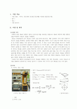 금속재료의 경도시험과 충격시험-1페이지