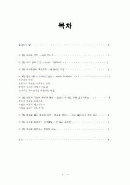 지식경영 독후감-1페이지