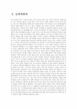 관음증에 대하여-1페이지