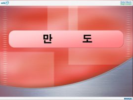 (주)만도의 기업분석-1페이지