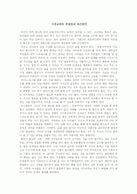 가정교육의 문제점 및 개선방안-1페이지