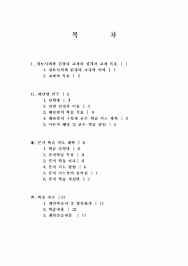 컴퓨터교수, 학습 과정안 - 정보사회와 컴퓨터(두산 교과서)컴퓨터 통신의 세계  -05. 드디어 홈 페이지 완성-1페이지