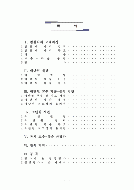 컴퓨터 교과 학습지도안 - 워드프로세서2 (출판사가 다름)-1페이지