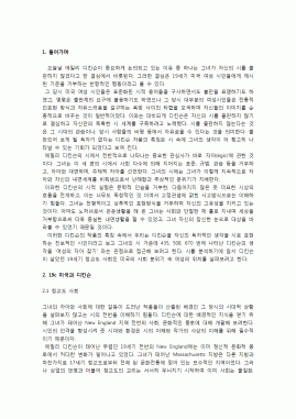 에밀리 디킨슨의 시를 통해 본 여성의 자아 찾기-1페이지