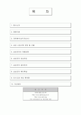 삼성전자의 인사관리에 대한 레포트-1페이지