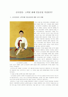 신사임당, 고액권화폐 인물선정에 대한 나의 견해-1페이지