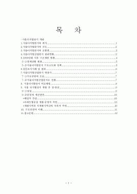 구로공단재개발을 통한 산업재개발 사례와 연구-1페이지