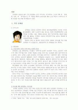 김애란 소설 달려라, 아비 종이물고기 작품 분석-1페이지